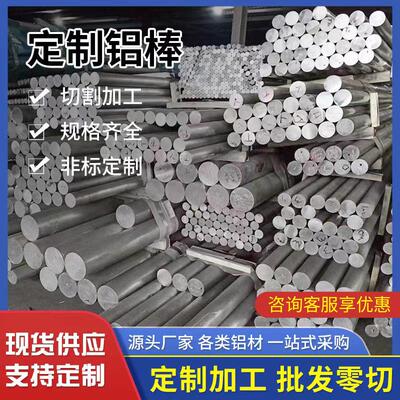 纯铝棒6061铝合金圆棒7075空心铝棒2a12铝棒5052铝棒滚花铝棒加工