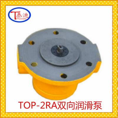 供应TOP-2RA-12C-VF双向润滑泵矿山减速机摆线齿轮油泵