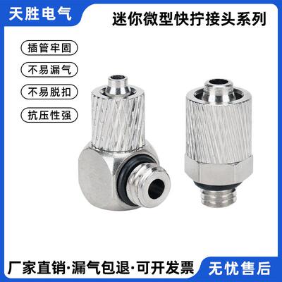 微型快拧接头迷你气动接头气管接头直通PC气嘴弯头PL3/4-M3/M4/M5