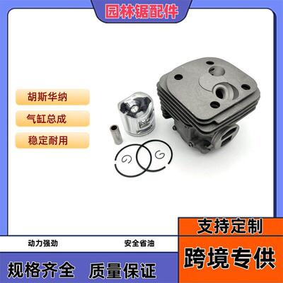 Husqvarna365XTRQ-372XP胡斯华纳50MM油锯气缸总成cylinder