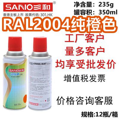 三和使命必达手摇自动喷漆RAL2004纯橙色ral2009交通橙 劳尔色卡