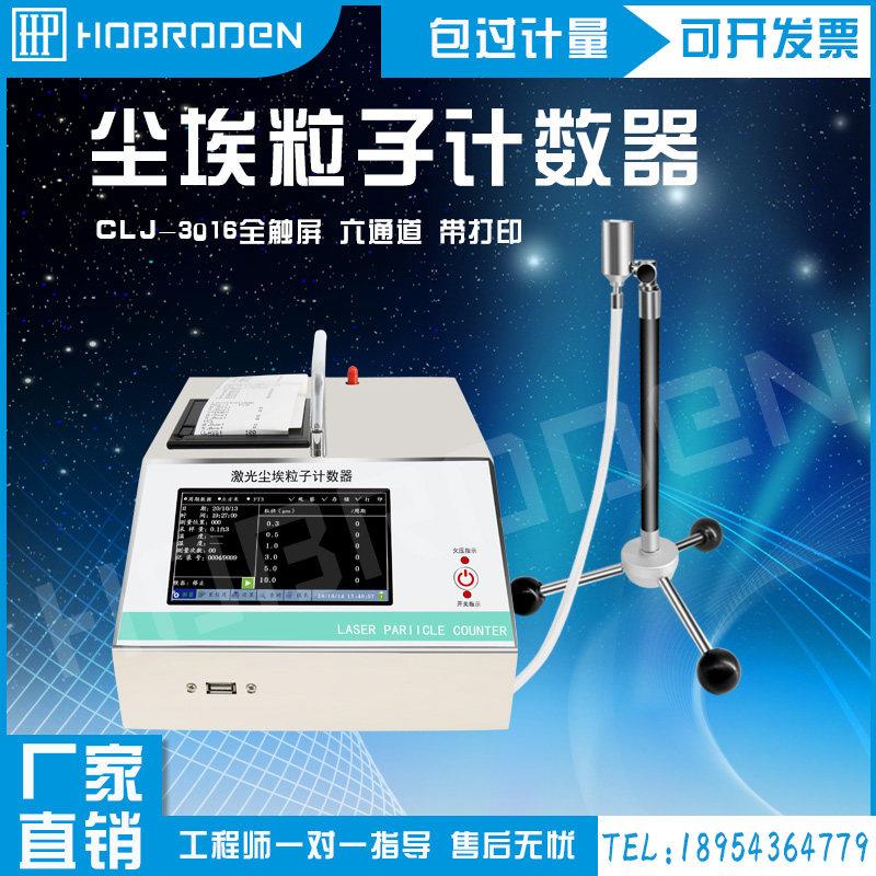 高精度激光尘埃粒子计数器悬浮粒子测试仪洁净室无尘车间等级检测