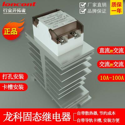 龙科loncont交流固态继电器SSR100A一体化LSR-Y3Z100DA散热器卡槽