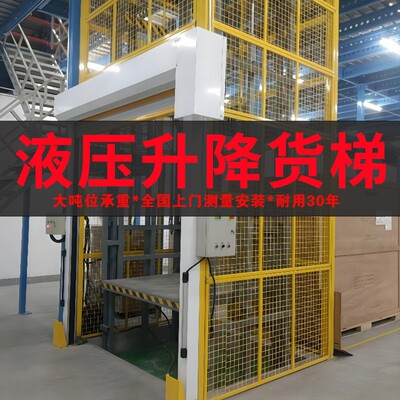 轨压升降机工厂车间单轨双轨升降平台仓库液式载货20730吨工业导