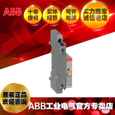 ABB电动机保护用断路器信号触点SK1-11;82301002 SK1-02 82301000