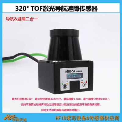 HE-06120°扫描激光传感器AGV|AMR机器人导航定位避障雷达