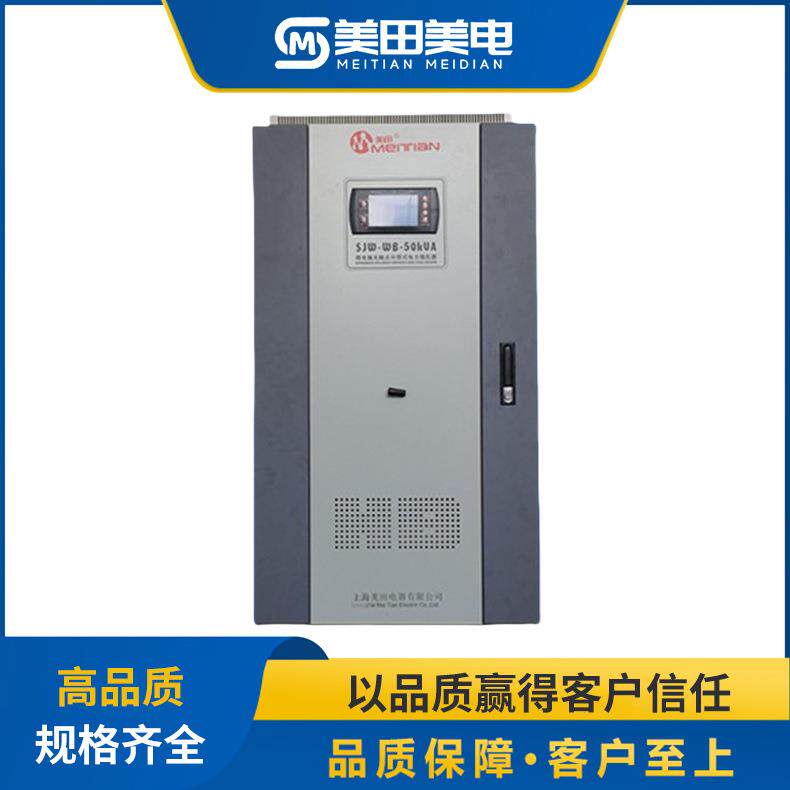 100KVA-SJW-WB单.三相微电脑无触点补偿式电力稳压器