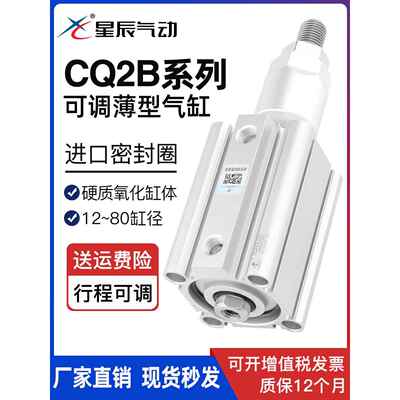 星辰气动CDQ2B32-30-20-XC8/CQ2B40-75-50/25-10薄型可调行程气缸
