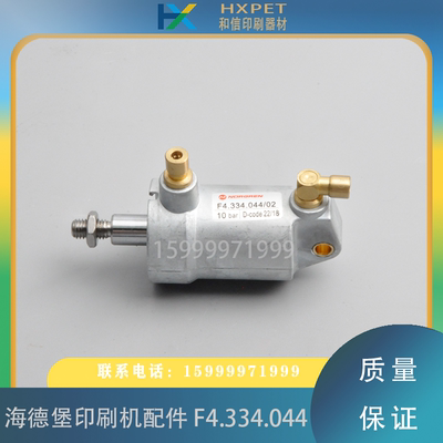 海德堡印刷机配件F4.334.044 CD102 XL105水辊气缸 水辘气缸 气筒