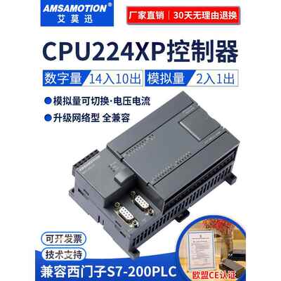 S7-200国产PLC可编程控制器CPU224XP工控板226CN