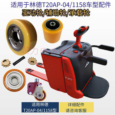 适用林德T20AP-04踏板1158型驱动承载辅助轮轴架夹衬电动叉车配件
