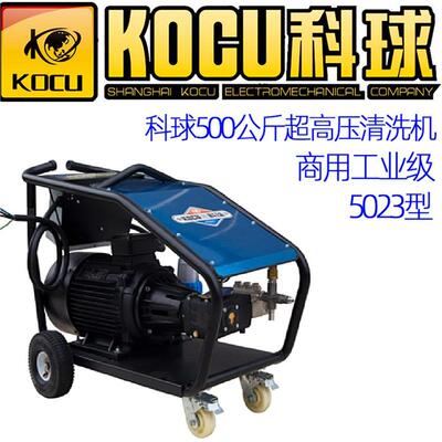 科球KQ-5023高压清洗机500公斤冲洗机工业除锈设备水泥罐冲洗枪