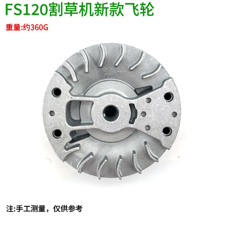 现货FS120割草机强磁飞轮转子磁电盘割灌机打草机点火配件