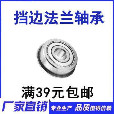 精密 带挡边法兰轴承F682 F683 F684 F685 F686 F687 F688 F689ZZ
