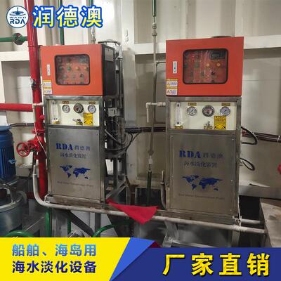 小型船用海水淡化设备海岛屿处理装置船厂大型海水脱盐净水器