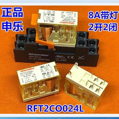 RFT2C0024L正品申乐RFT2Coo24L 1CO024L RFT2CO730L继电器48 12LD