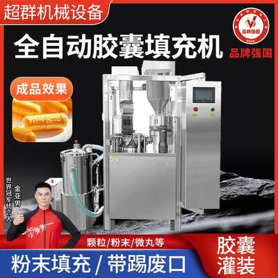 厂家直发全自动药剂胶囊填充机粉末颗粒NJP-200型合体胶囊机
