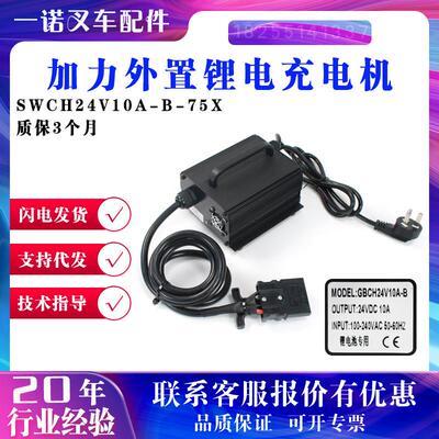 加力外置锂电充电机SWCH24V10A-B-75X加力CBD15J小锂电充电器配件