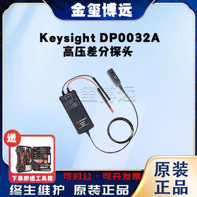 是德KeysightDP0032A高压差分探头