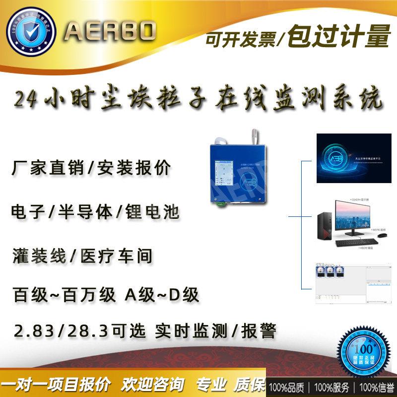 24小时线 线上尘埃粒子计数器激光线 线上洁净度监测系统无尘车间