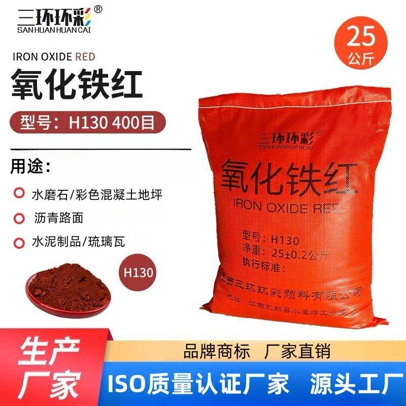 三环环彩氧化铁红绿黄黑蓝颜料水磨石地坪彩色透水混凝土水泥色粉
