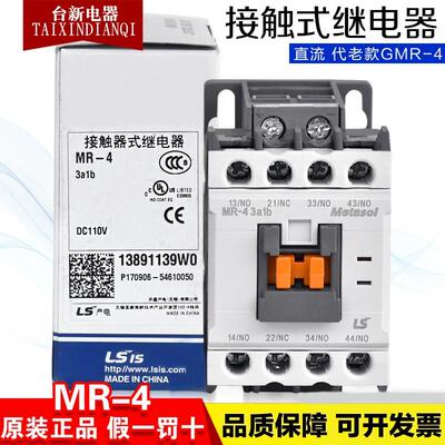 原装正品LS直流接触器MR-4 GMR-4D 3A1b 4a 2a2b LG中间继电器10A