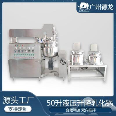 50升液压升降乳化锅化妆品乳化搅拌锅洗发水沐浴露剪切均质乳化机