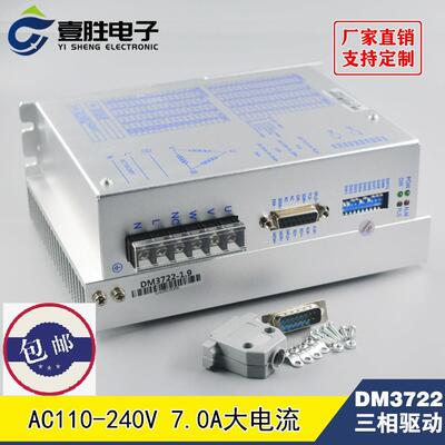 三相86/110/130步进电机驱动器DM3722交流220V7A通用DV3722