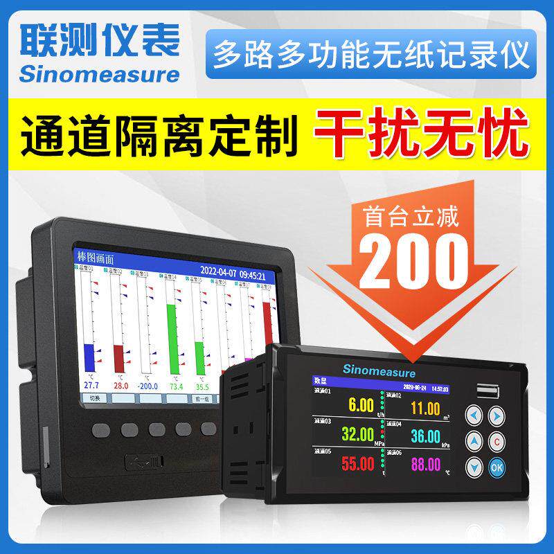 联测多路无纸记录仪工业讯号电压电流监测记录仪4/8路温度巡检仪