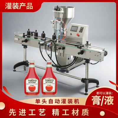 GSLD-1000A头自动灌装机定量效率花生酱面霜火锅酱膏液分装机