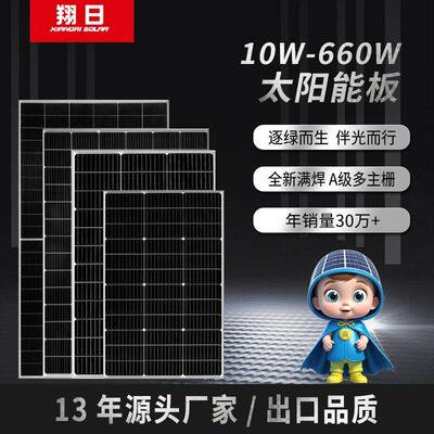 A级10W-660W单晶太阳能电池板光伏发电板房车系统12V24V充电家用