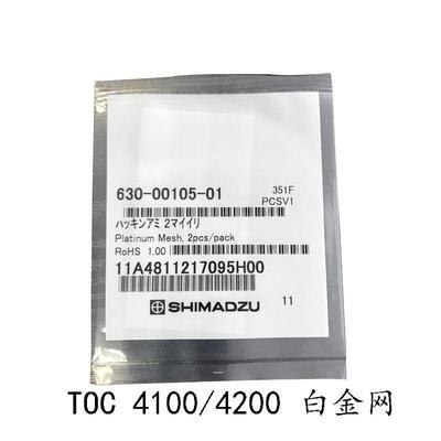 岛津TOC 4100/4200白金网