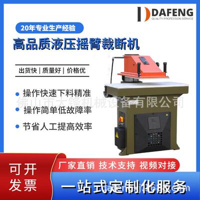 广东厂家直供液压摇臂裁断机下料机厂家冲床鞋机厂家