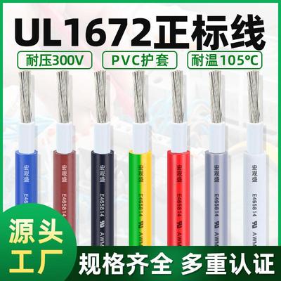 UL1672电子线26/24/22/20/18/16/14/12/10awg双层PVC绝缘电线