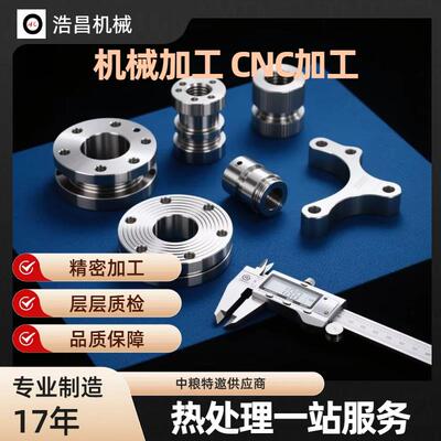成都cnc加工不锈钢结构件非标五金零件个性数控车床铣床机加工
