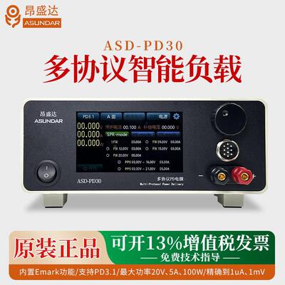 昂盛达多协议双向电源ASD-PD30电源负载PD9012多协议智能PD电源