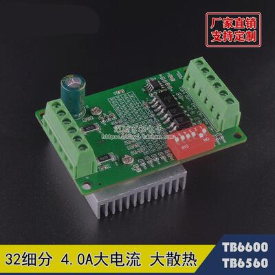 TB6560 TB6600升级版3A 32细分 42/57步进马达驱动器 电机驱动板