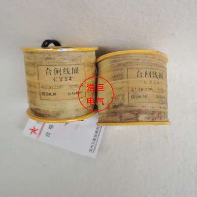 CT14-1 CT14-电磁铁线圈分合闸线圈CT19 CT17 CT23 CT14合闸线圈