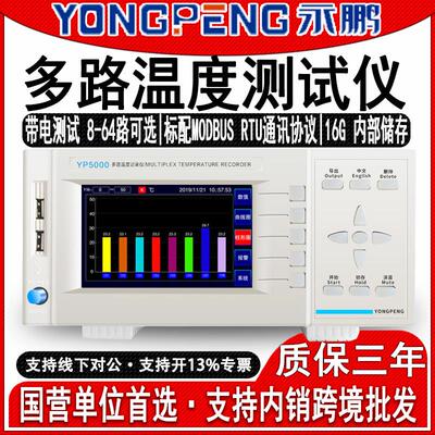 YP5008G多路温度测试仪多通道温度记录仪数据采集温度巡检仪