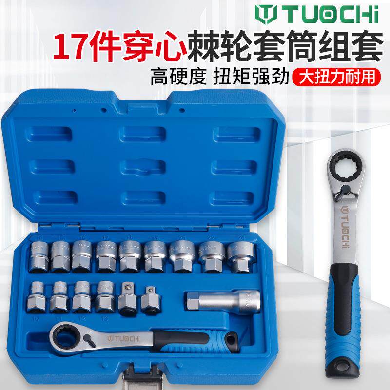 穿心棘轮套筒双向扳手套装12角穿透式套筒批头接头组套螺丝工具