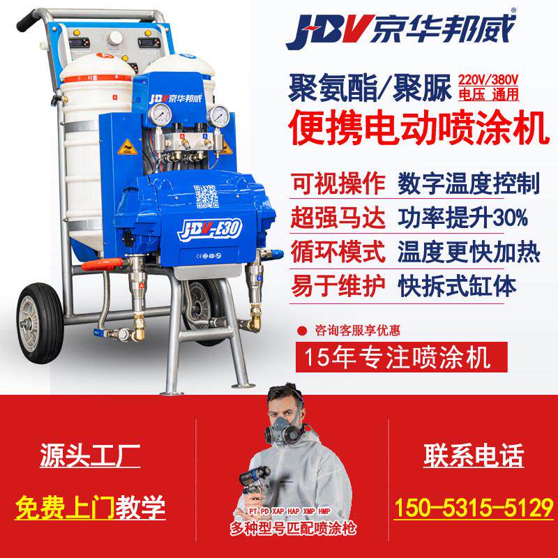 E系列电动喷涂机聚氨酯发泡机聚脲喷涂机京华邦威E30发泡剂喷涂机