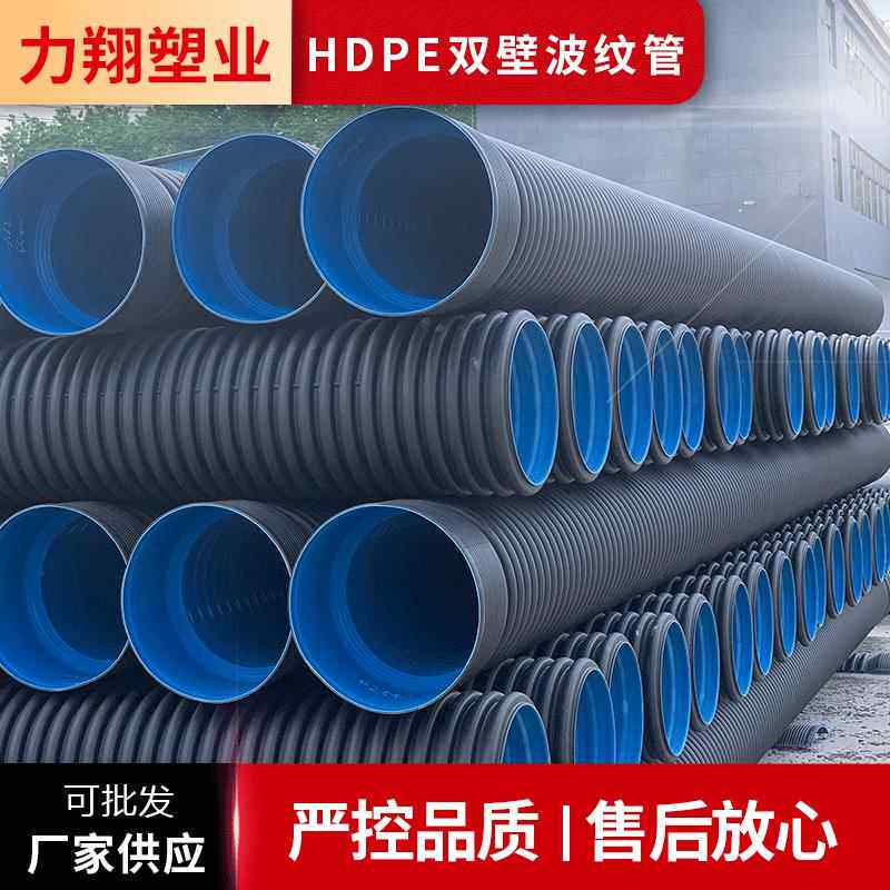 HDPE双壁波纹管塑料排水管DN600pe波纹排水排污管厂家供应