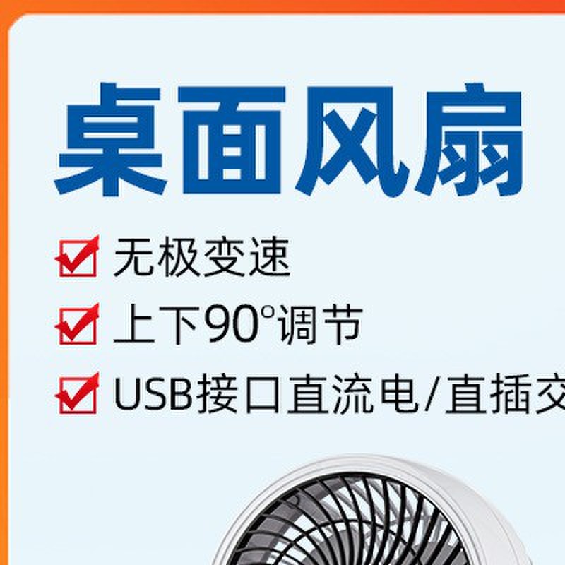 新桌面风扇办公家用小型轻音空气循环扇台式无极变速usb接口风扇