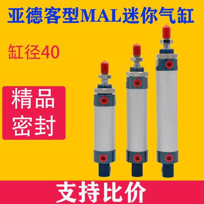 亚德客型铝合金迷你气缸MAL40*25 50 75 100 125 150 200 300CA-S