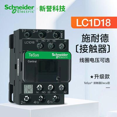 接触器LC1D18M7C三相交流18AAC220V110V380V直流线圈DC24V