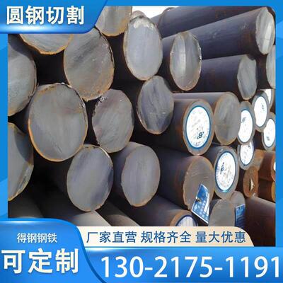 15CrMo圆钢 12Cr1MOV 40CrNiMo圆棒 Gcr15轴承钢38CrMoAl圆钢切割