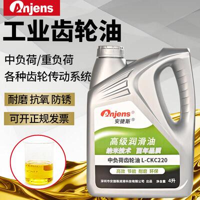 安捷斯齿轮油CKC220中重负荷CKD320号150机械工业减速耐磨润滑油