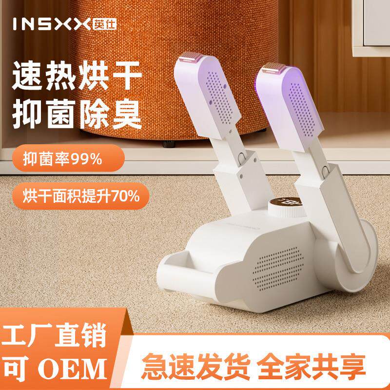 英仕烘鞋器家用智能干鞋器折叠自动恒温紫光除臭鞋子可伸缩烘干机