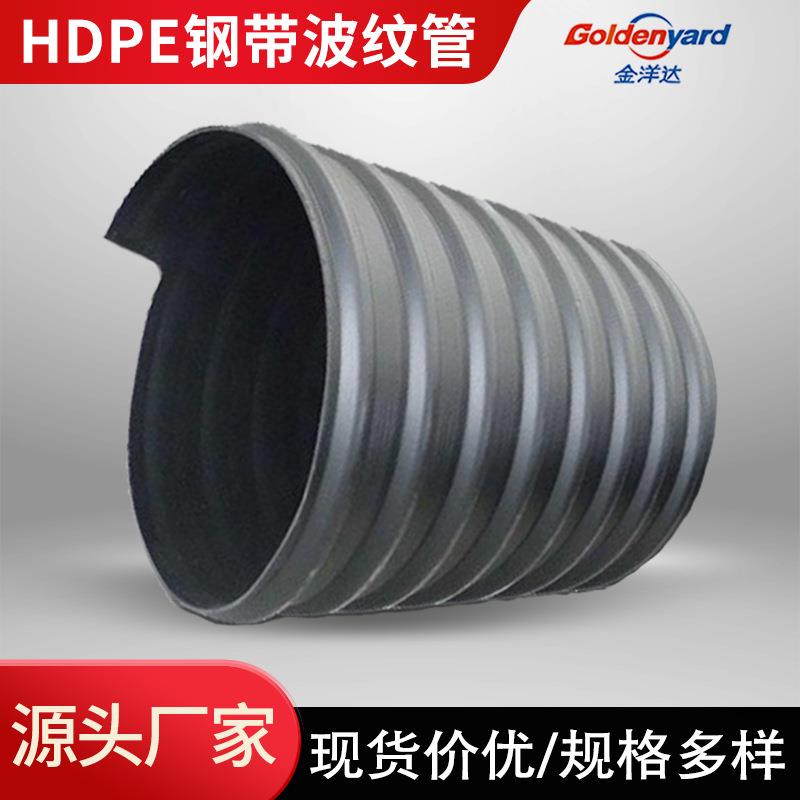 HDPE钢带波纹管大口径埋地排污雨水双壁增强螺纹管300排水管
