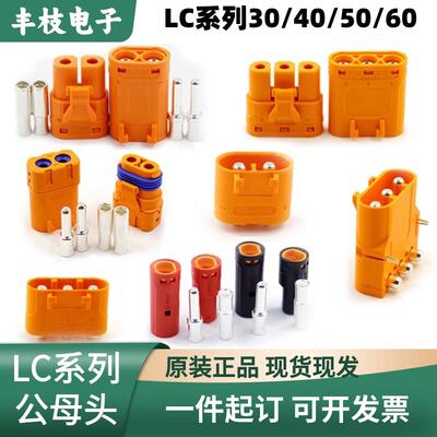 艾迈斯LCB/LCA/LCC/LFB30 40 50 60 M/F航模压线式带锁扣防水插头